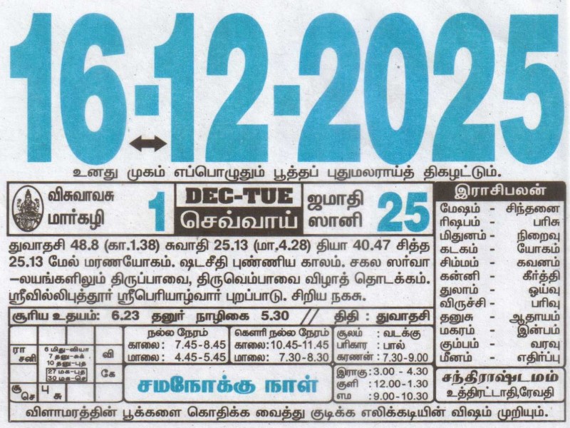 Tamil Calendar Daily Monthly Calendar 2026,2025