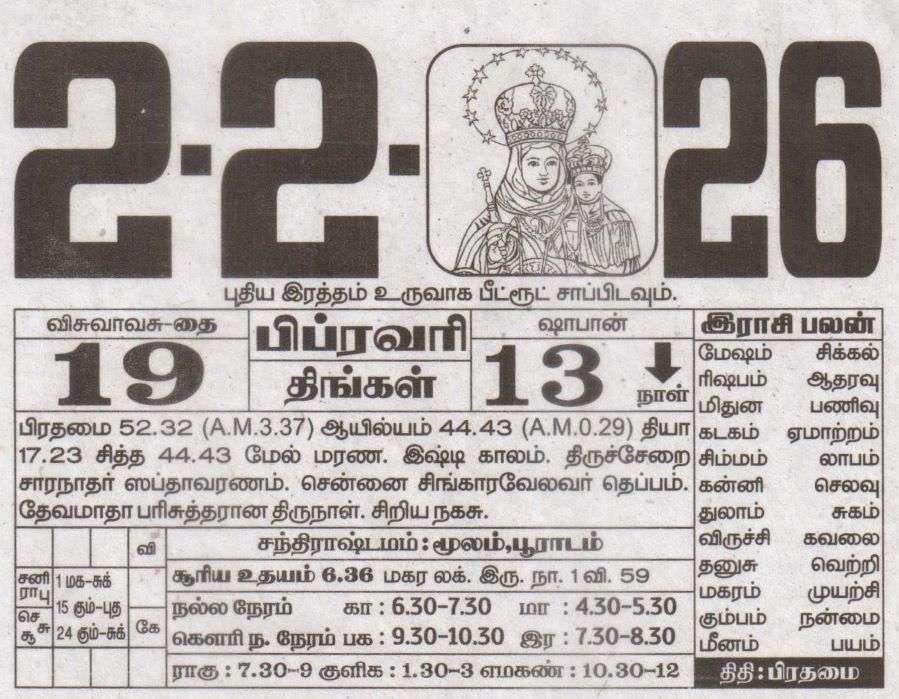 Tamil Calendar 2026 Daily & Monthly