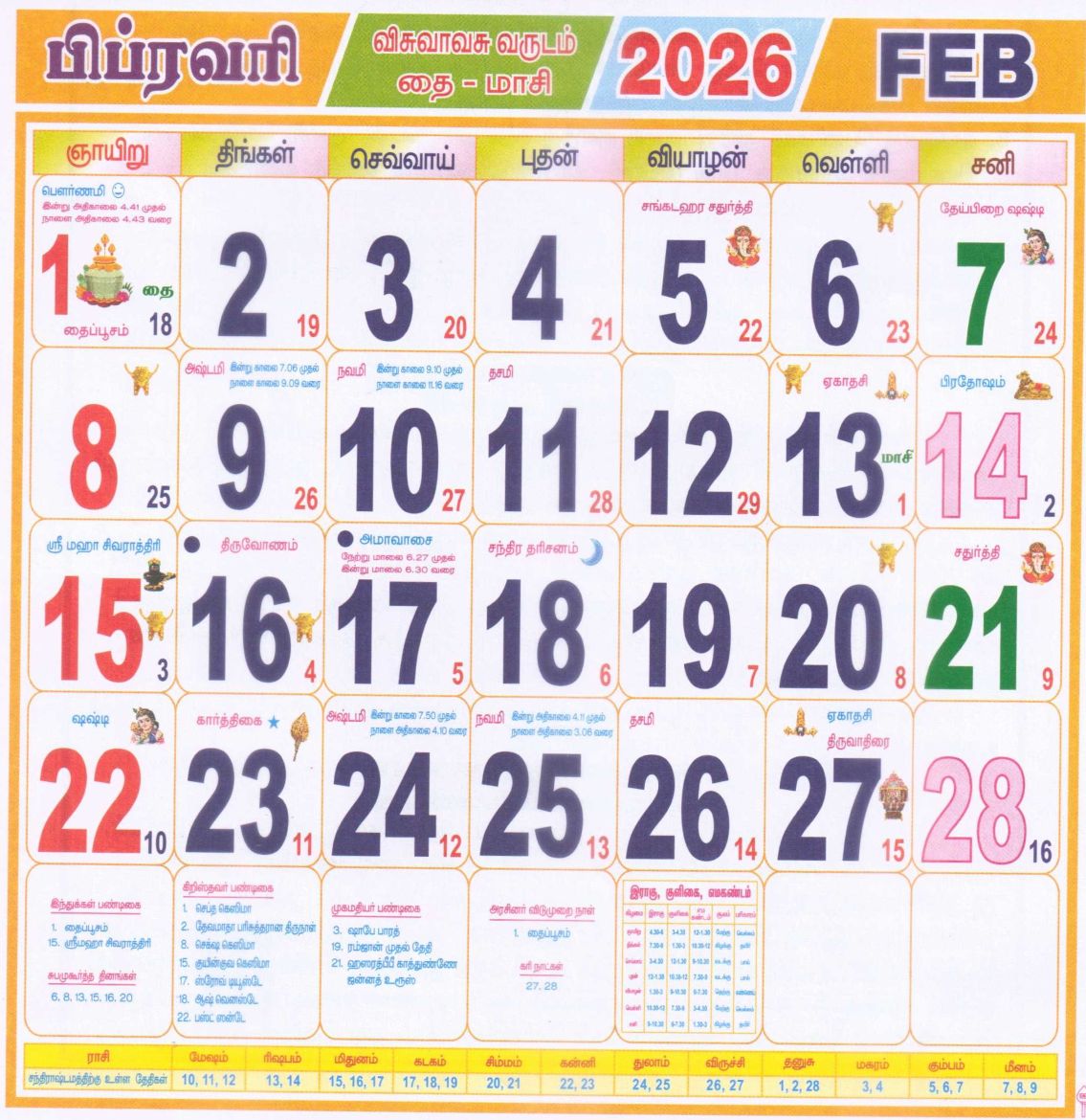 Tamil Calendar February Month 2026 Tamil Calendar February Month 2026